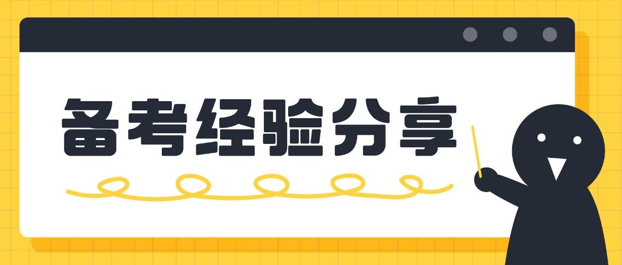 两月首考速成328，备考GRE没有感情全是技巧！！ - GRE必考题 - 一站式GRE解决方案